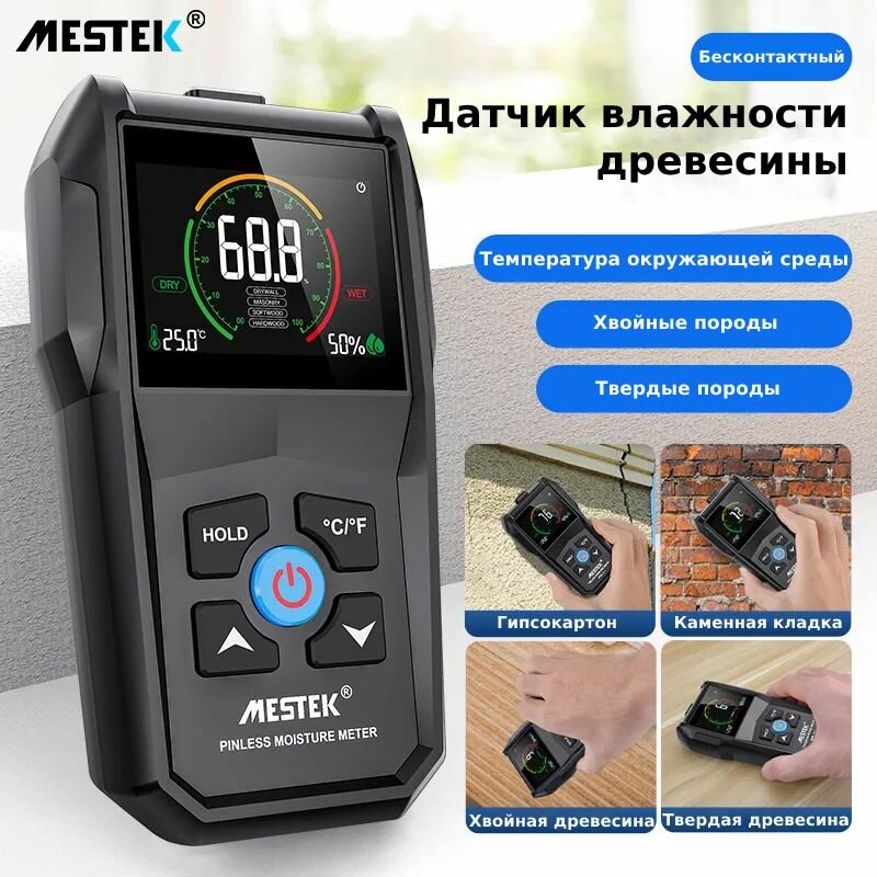 Бесконтактный измеритель влажности древесины, влагомер для древесины MESTEK WM700A