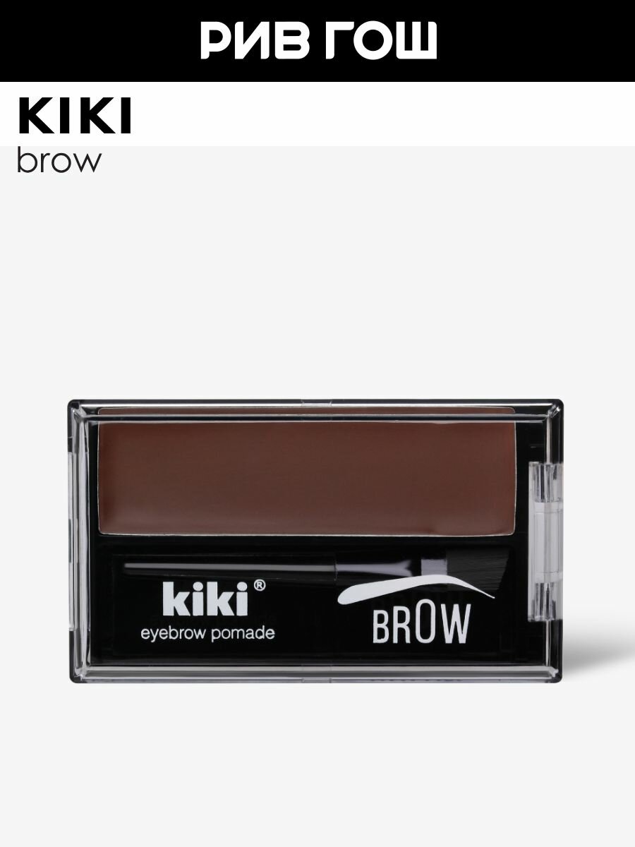 KIKI Помада для бровей Eyebrow Pomade, 1,76 г, 101