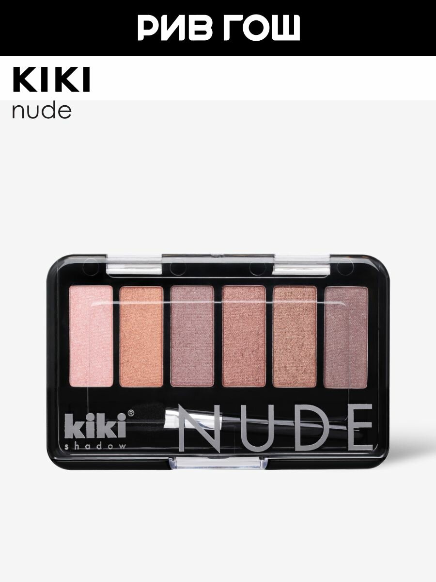 KIKI Тени для век Shadow Nude, 2,76 г, 902