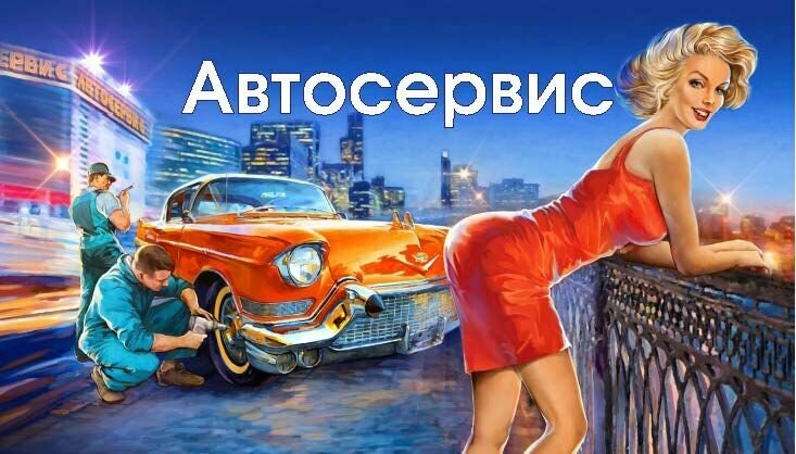 Визитки Авторемонт