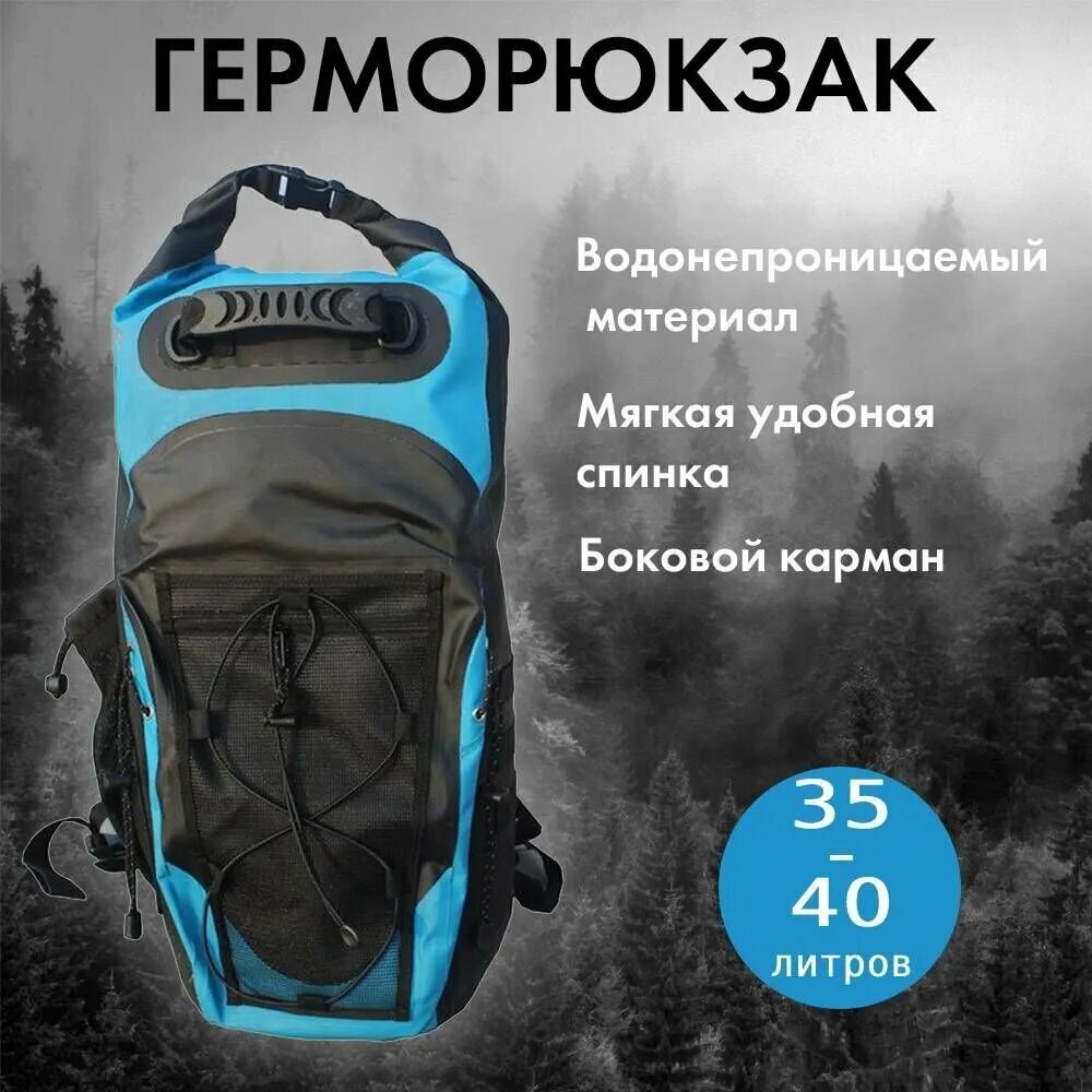 Герморюкзак, объем: 35 л