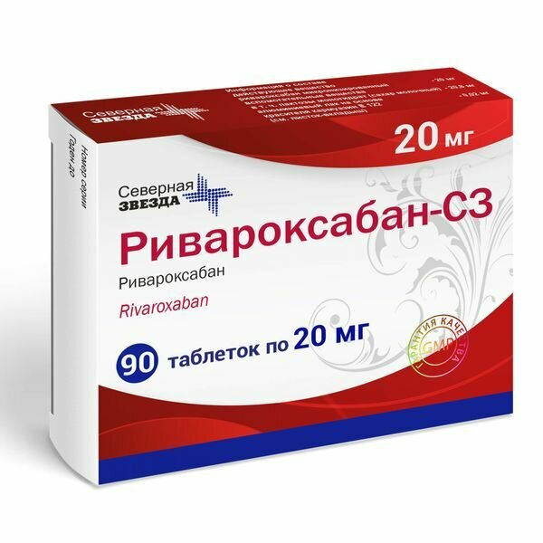Ривароксабан-СЗ таблетки п/о плен. 20мг 90шт