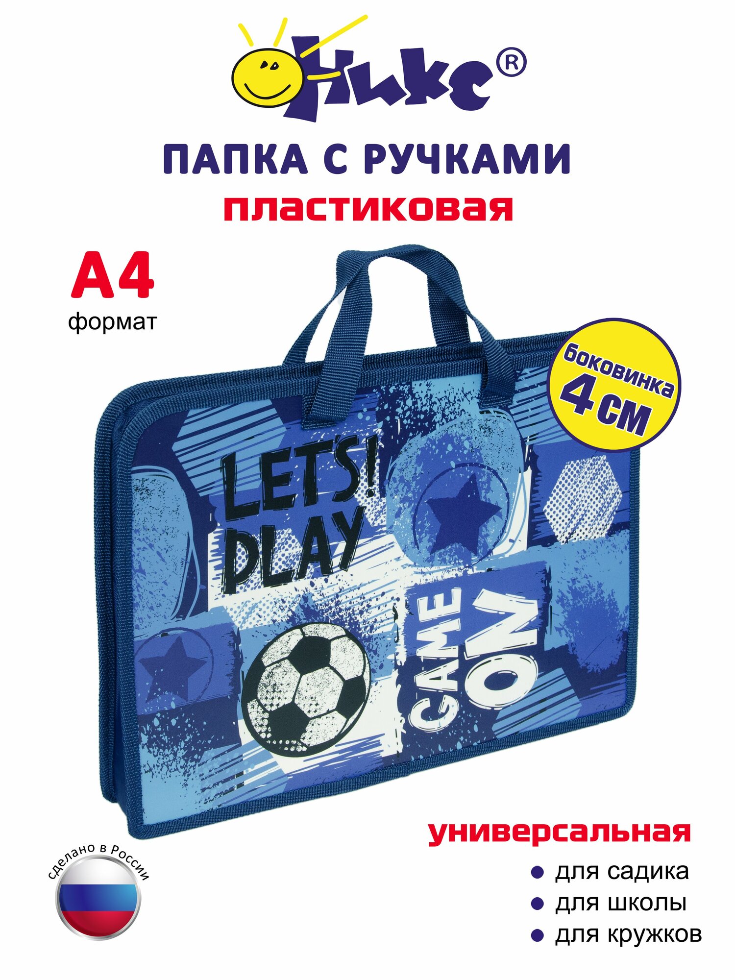 Папка сумка школьная с ручками оникс Синий футбол А4 для мальчика, школы, для садика, для дополнительных занятий