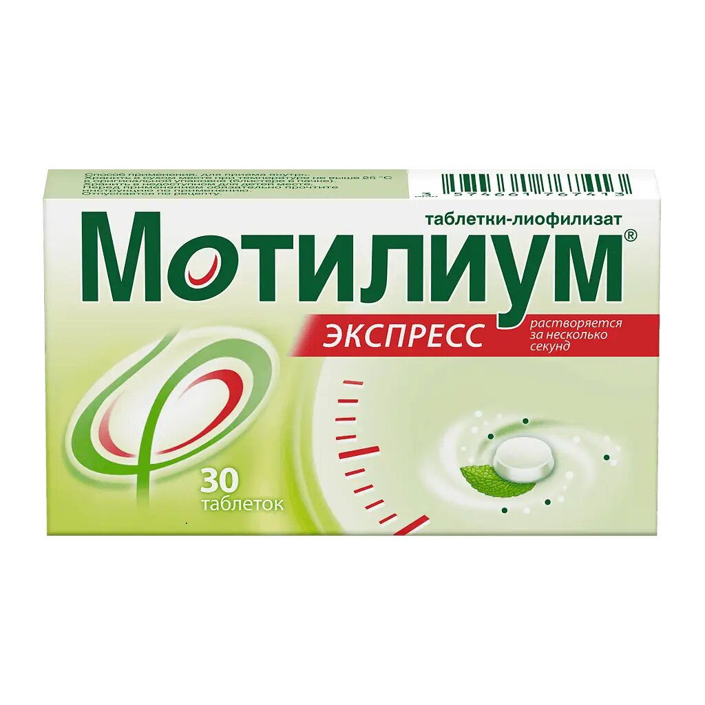 Мотилиум Экспресс таблетки-лиофилизат 10 мг 30 шт