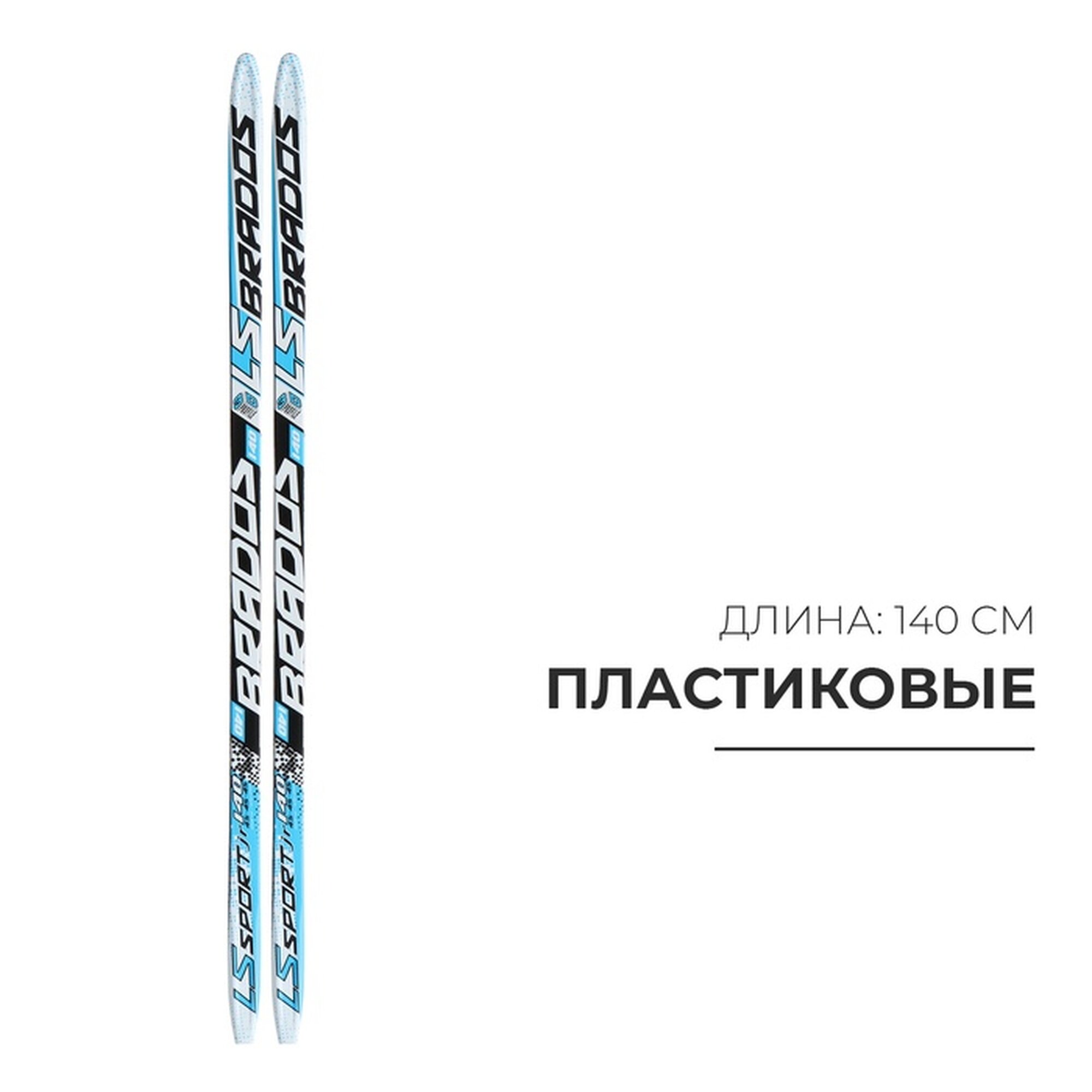 Лыжи STC, с насечками, пластик, 140см, для девочек и мальчиков