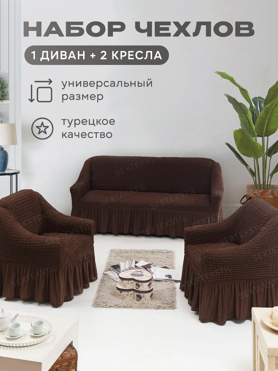 Чехол на мебель набор CONCORDIA, 230х90см