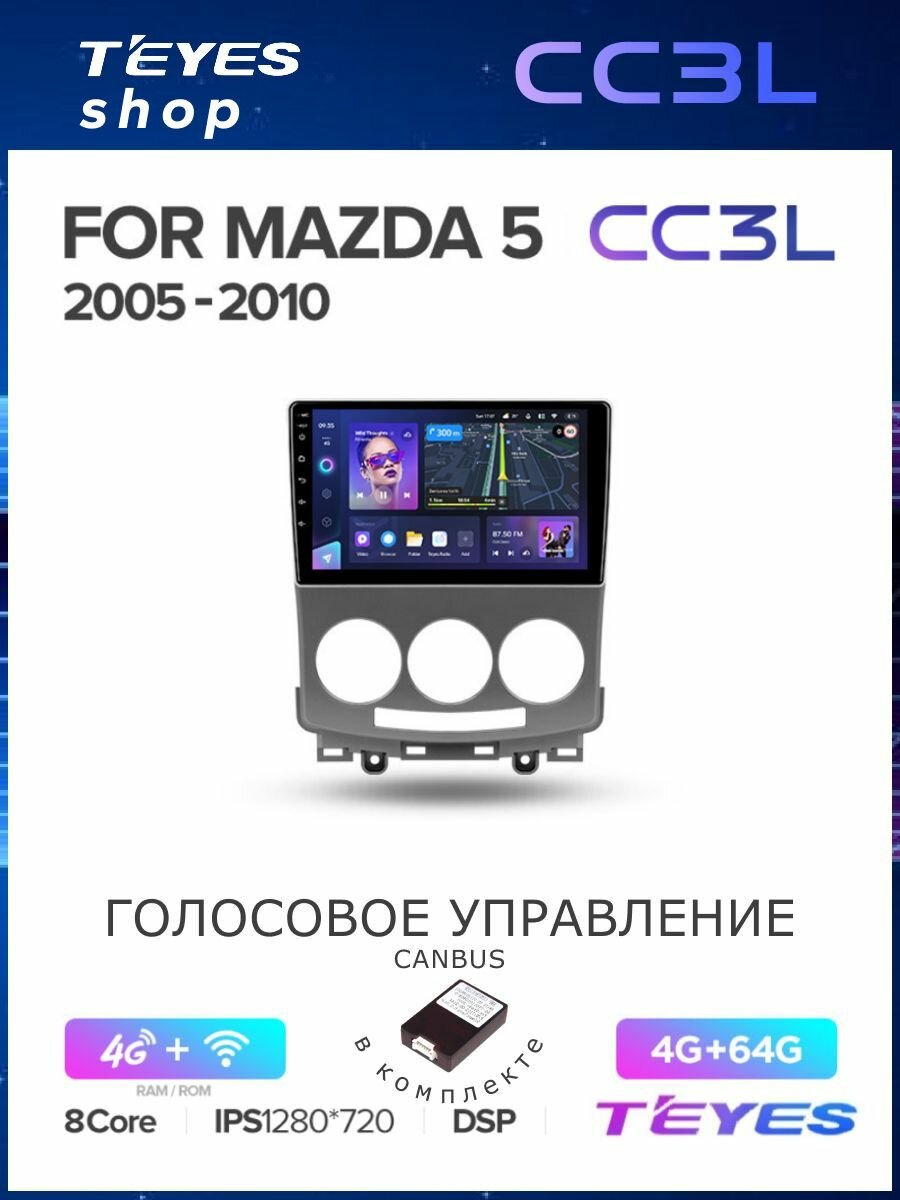 Магнитола Mazda 5 CR 2005-2010 Teyes CC3L 4/64GB, штатная магнитола, 8-ми ядерный процессор, IPS экран, DSP, 4G, Wi-Fi, 2