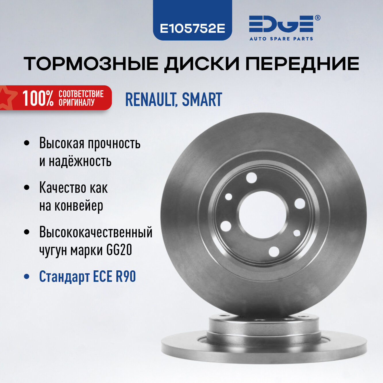 Тормозные диски передние, рено логан 1(04-н. в), RENAULT LOGAN I, E105752E