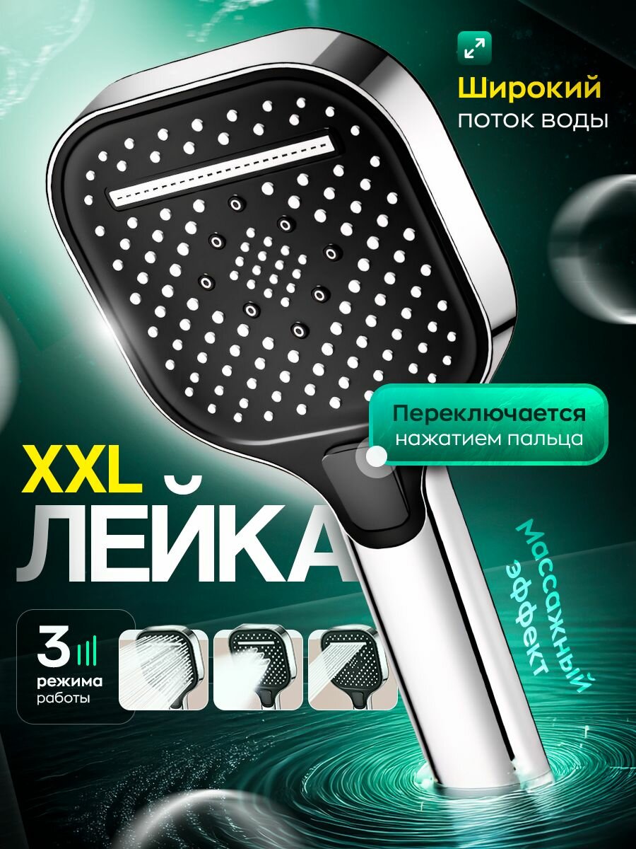 Лейка для душа