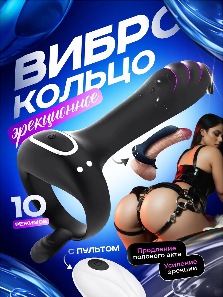 Эрекционное кольцо для двоих, вибратор для пар, насадка на член 18+