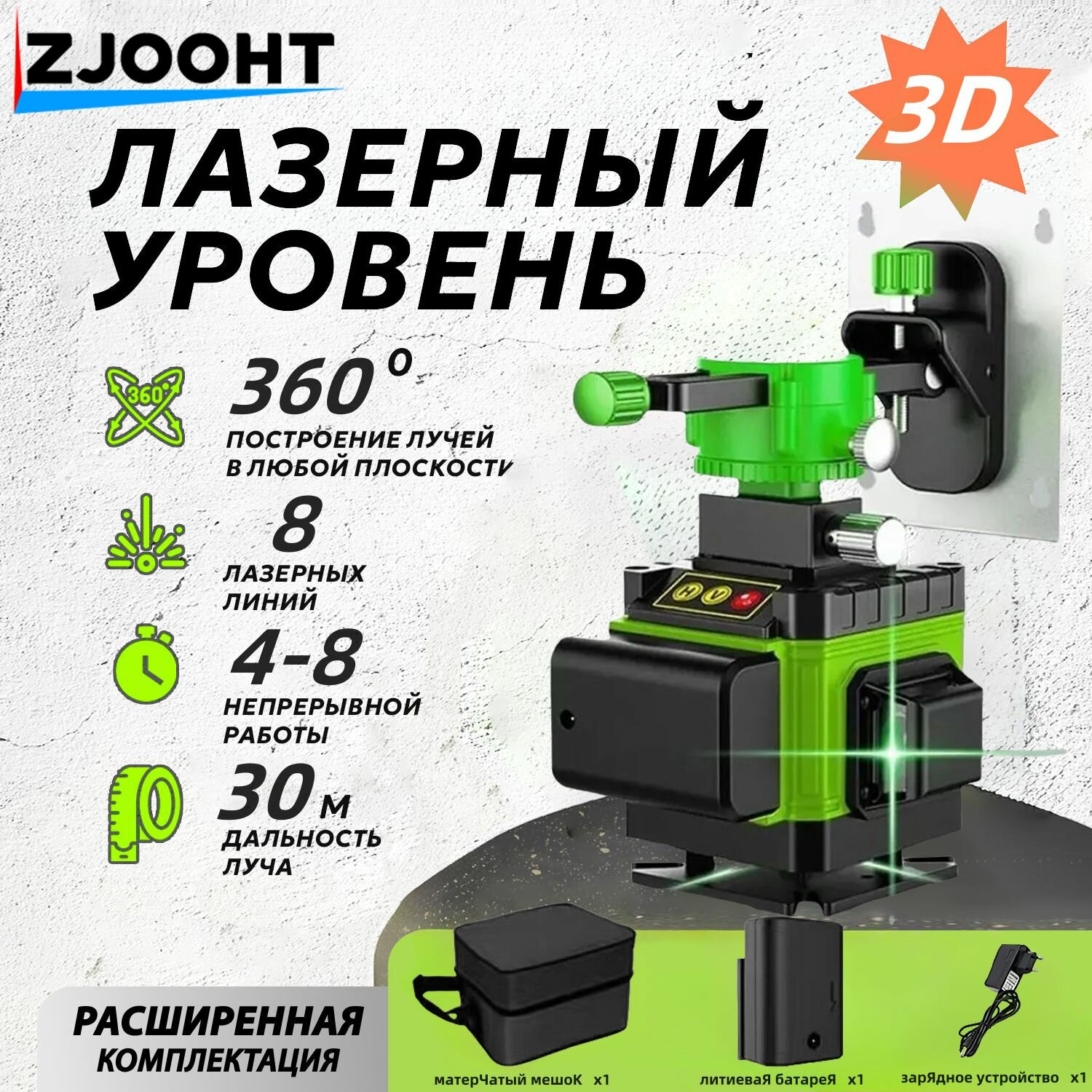 ZJOOHT Лазерный уровень/нивелир Зеленый луч