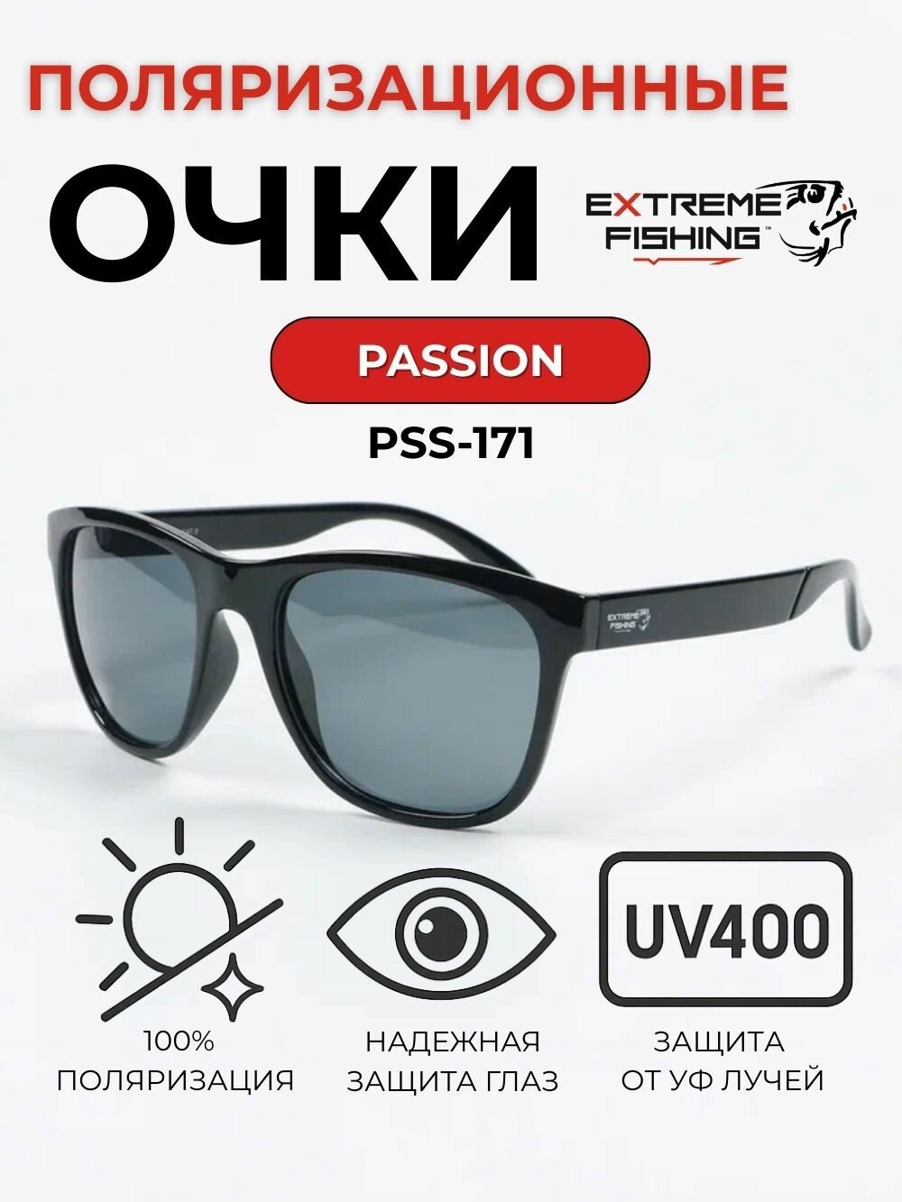 Солнцезащитные очки Extreme Fishing