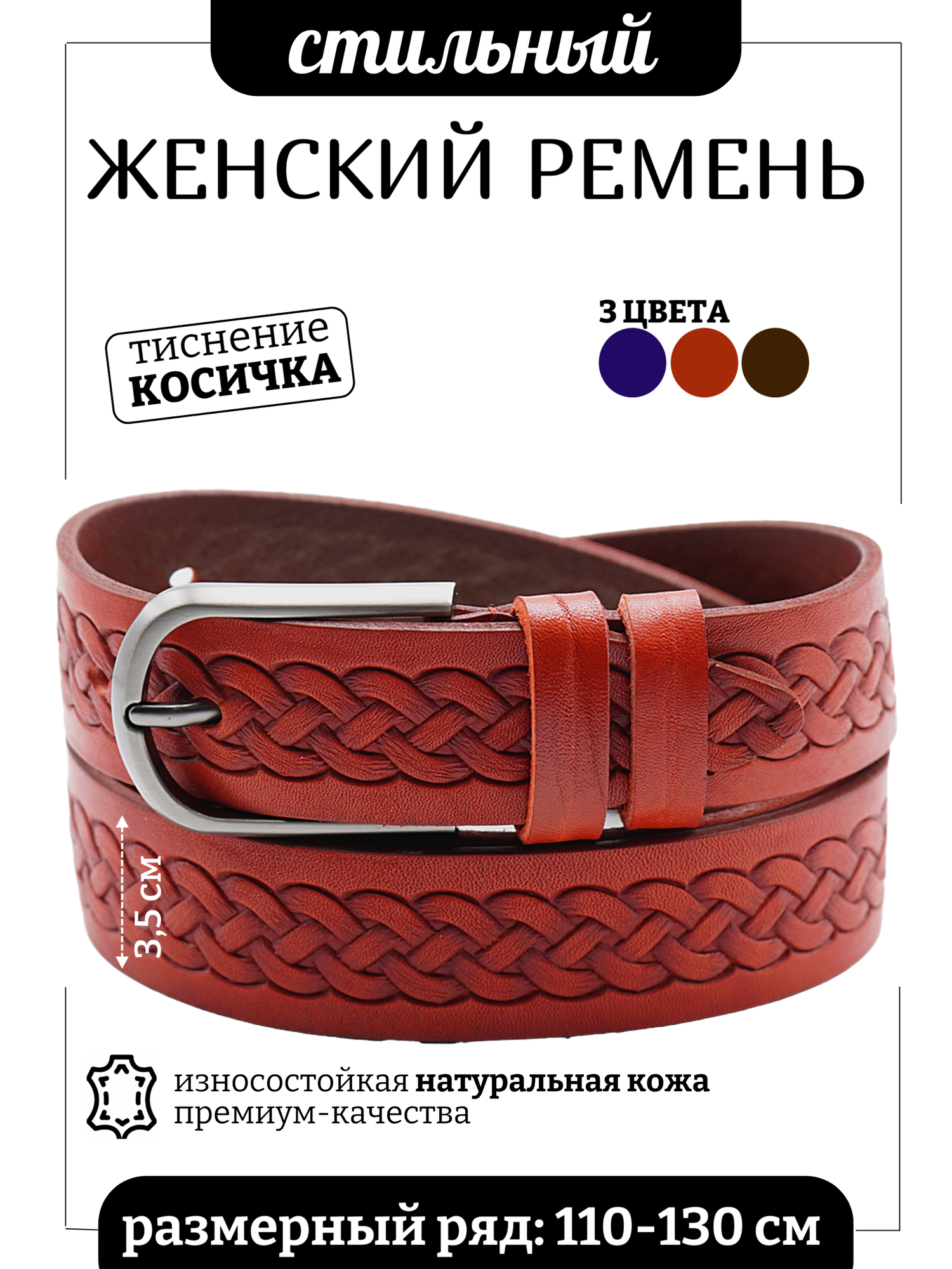 Ремень для женщин