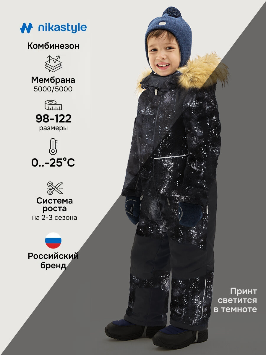 Комбинезон утеплённый