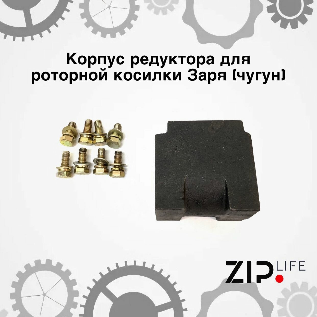 Корпус редуктора для роторной косилки Заря (чугун)