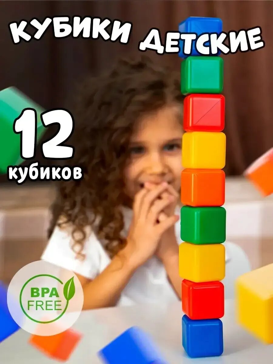 Кубики для малышей 12 шт.