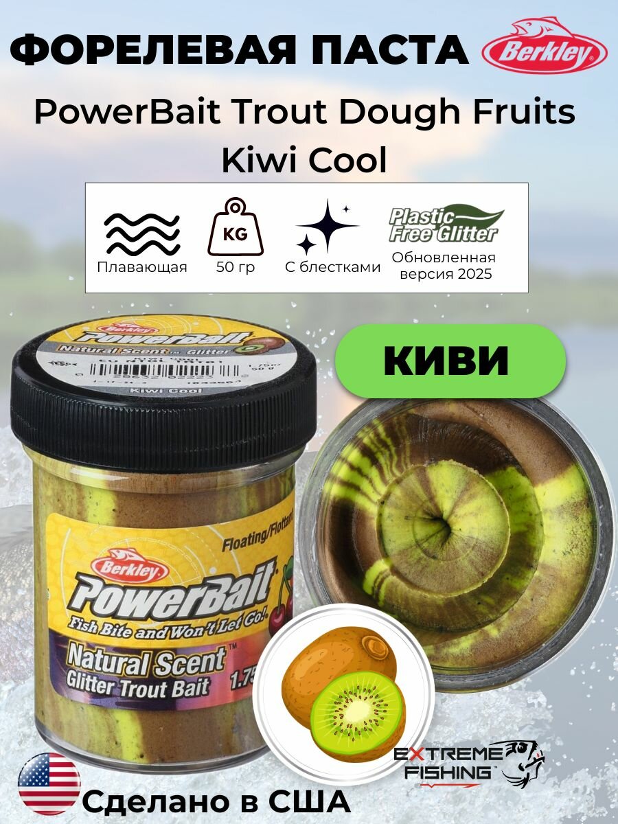 Паста форелевая фруктовая киви Berkley EU Kiwi Cool