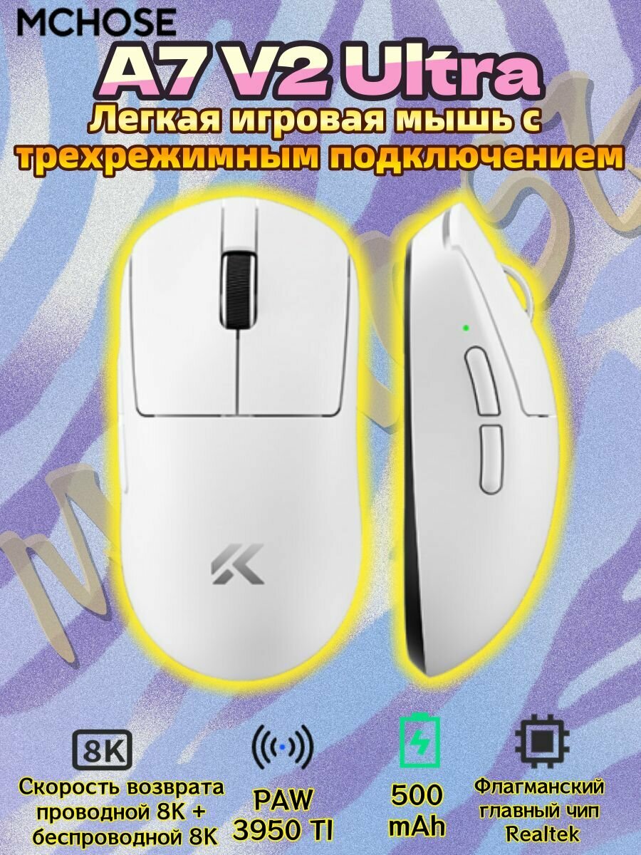 MCHOSE A7 v2 Ultra, Игровая мышь с подключением в трех режимах