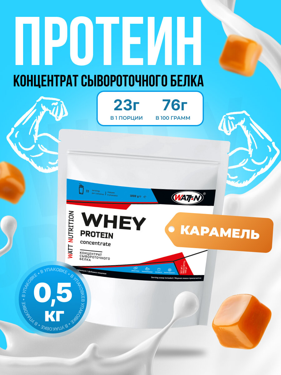 WATT NUTRITION Протеин Whey Protein Concentrate 80%, 500 гр, карамель