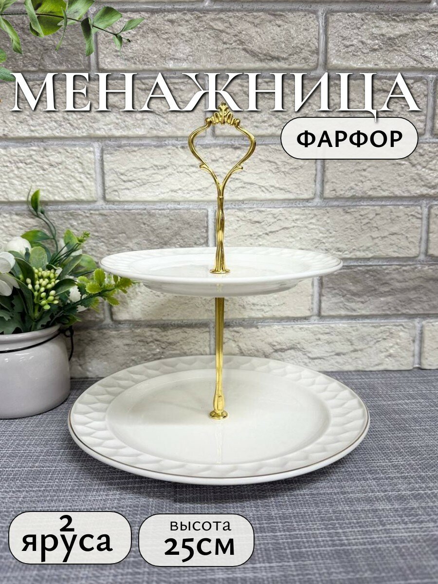 Менажница Фокус, фарфор, двухъярусная, с металлической ручкой