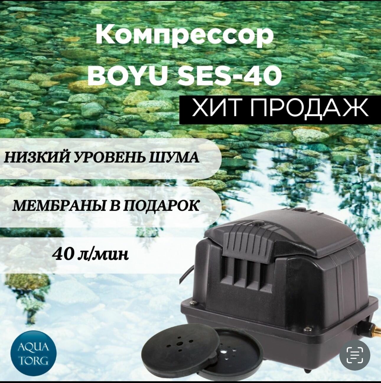 Компрессор Boyu SES 40+комплект мембран Boyu SES-40