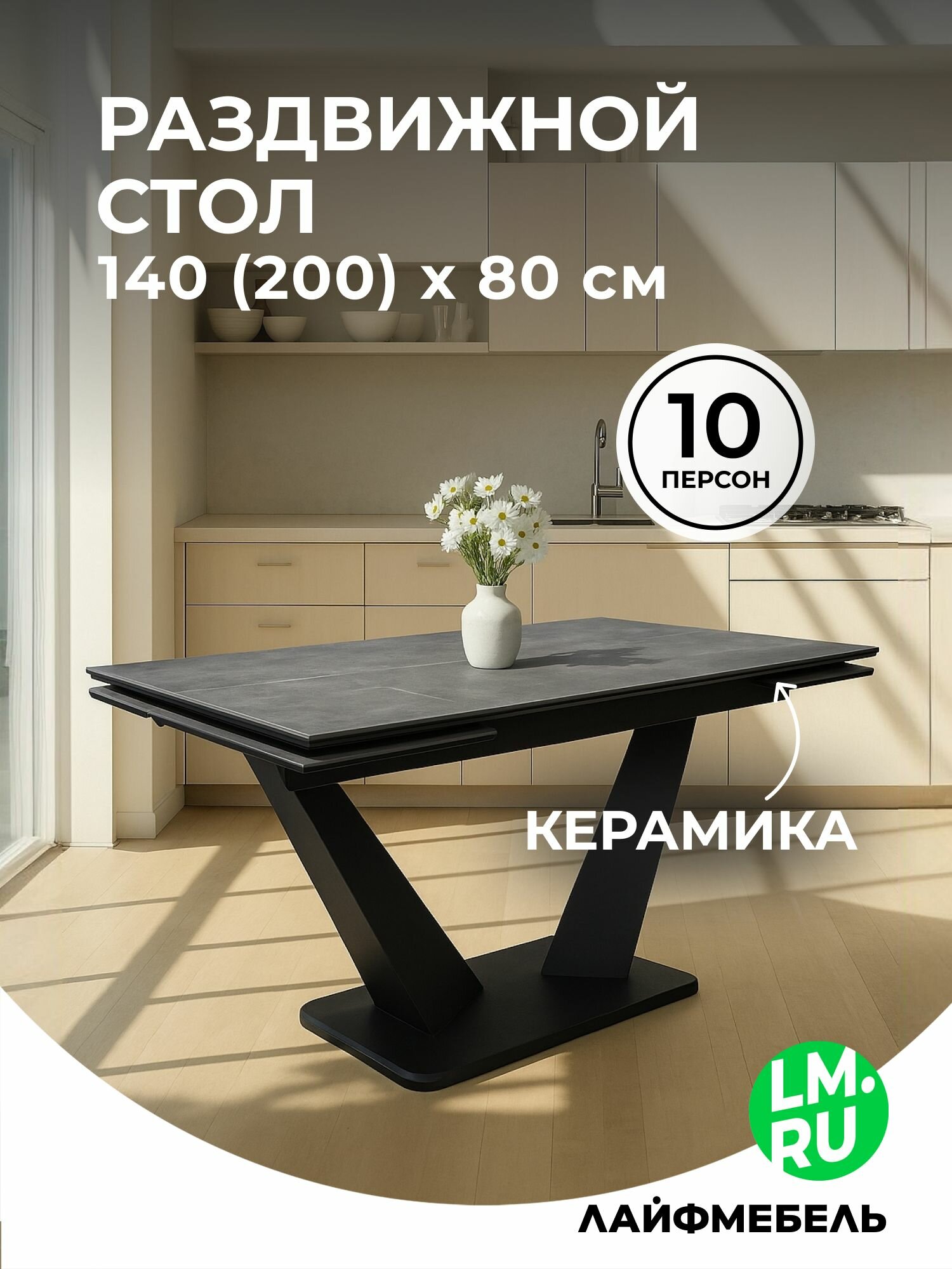 Стол кухонный раздвижной 140(200)х80х76 серый /черный Лайфмебель Кели