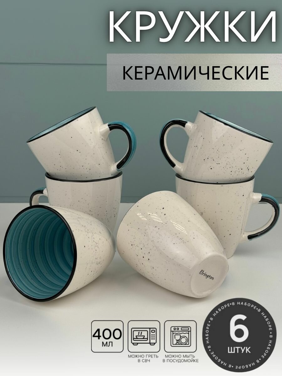 Набор кружки для чая и кофе керамические 6 штук