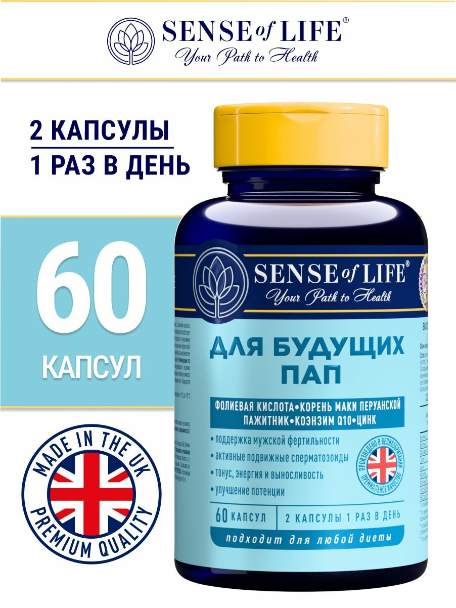 Для будущих пап SENSE OF LIFE Фолиевая кислота, Корень Маки Перуанской, Пажитник, Коэнзим Q10, Цинк, БАД к пище, 60 капсул