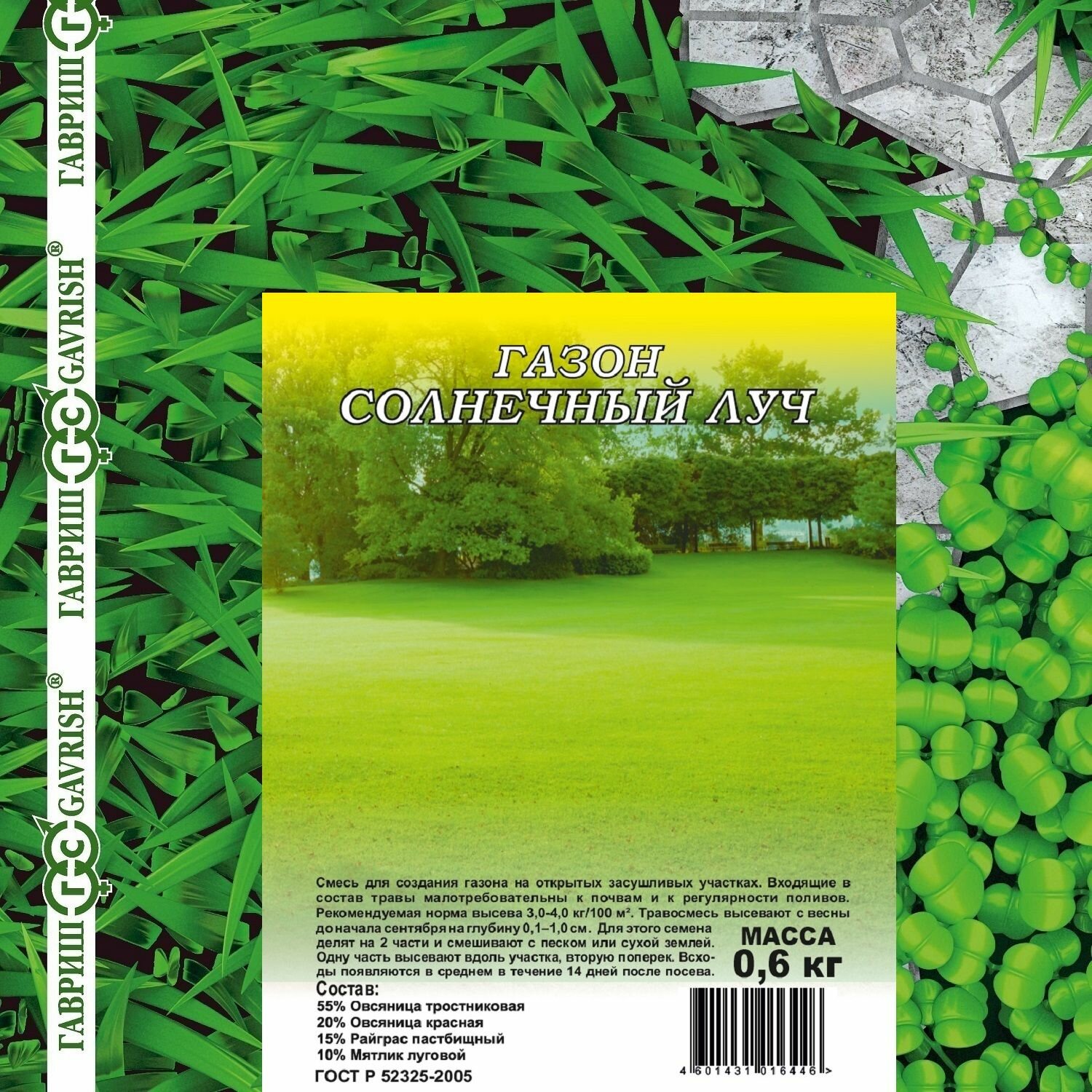 Гавриш Газонная трава семена "Солнечный луч", 0,6кг
