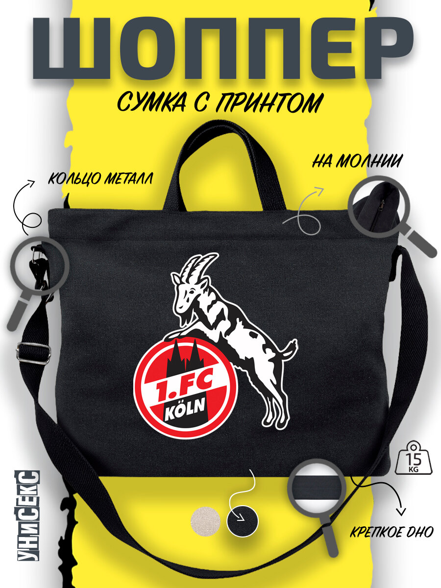Сумка  шоппер y2k через плечо эмблема Кёльн