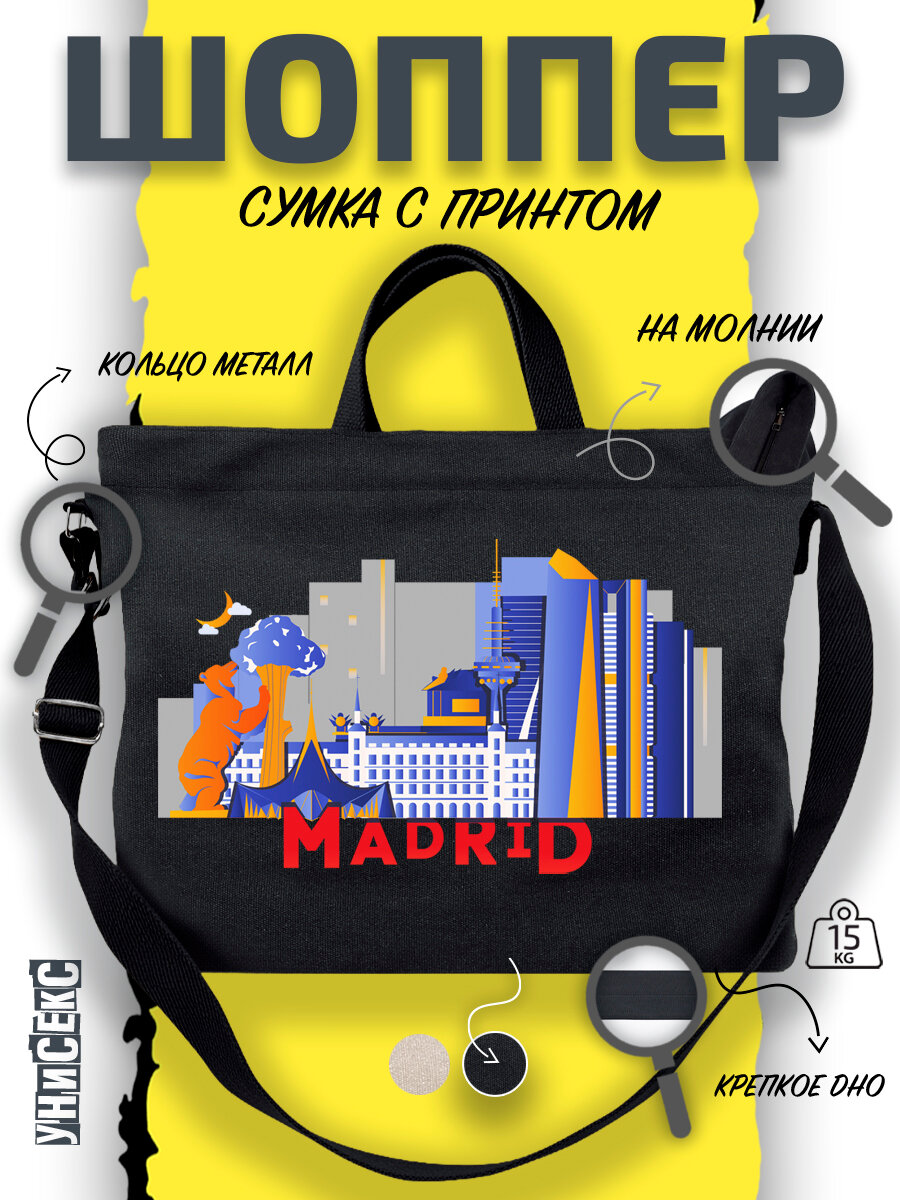 Сумка  шоппер y2k через плечо с надписью Мадрид Madrid