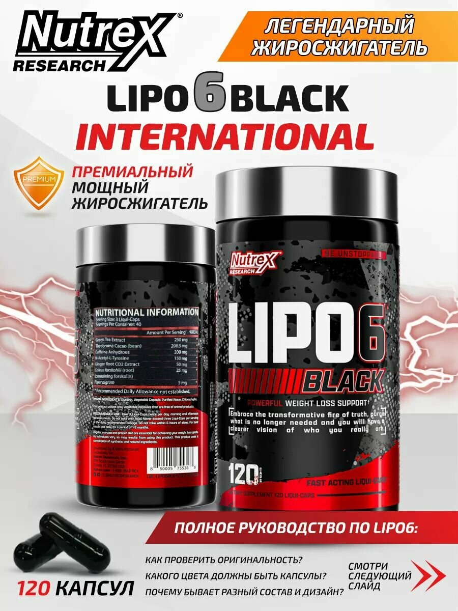 Nutrex Lipo 6 Black 120 Black-Caps, Жиросжигатель, 120 капсул