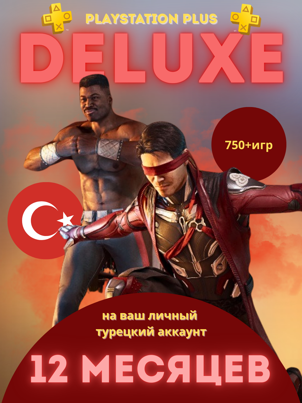 Подписка Playstation Plus Deluxe 12 месяцев регион Турция