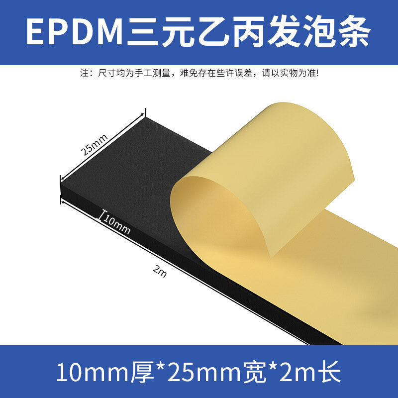 Прокладка уплотнительная, EPDM, самоклеящаяся, 25мм x 2м x 10мм