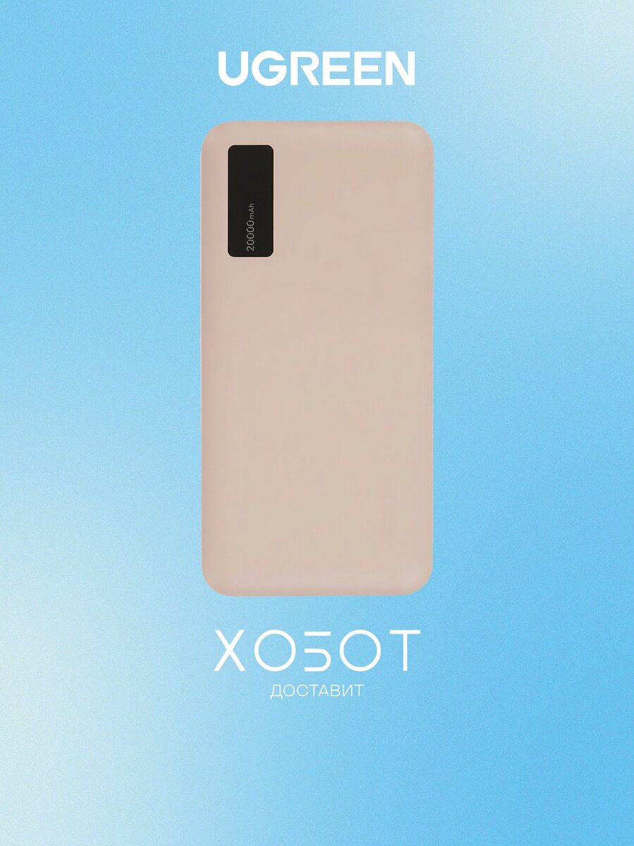 Внешний аккумулятор Ugreen PB312 20000 мАч розовый (65589B)