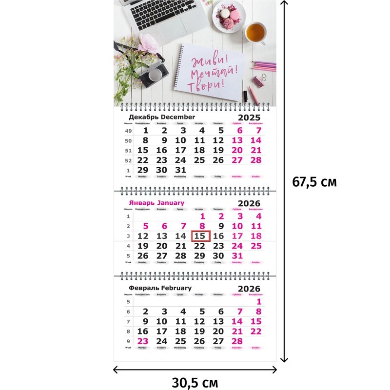 Календарь настенный 3-х блочный 2026 Attache, 305х675, Живи, мечтай, твори,80г
