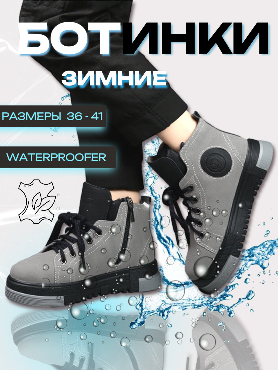 Ботинки Мембрана.