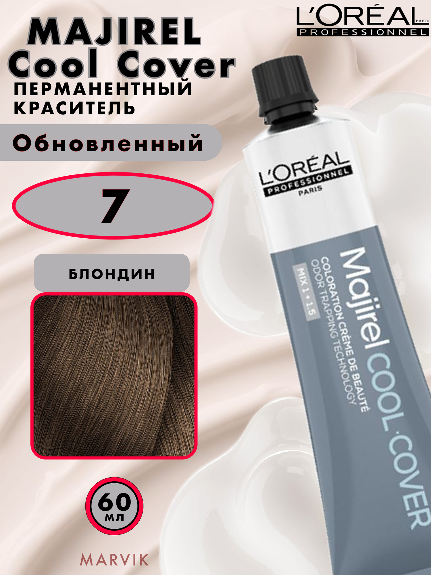 L'Oreal Professionnel Majirel Cool Cover Крем-краска 7 блондин, 60 мл