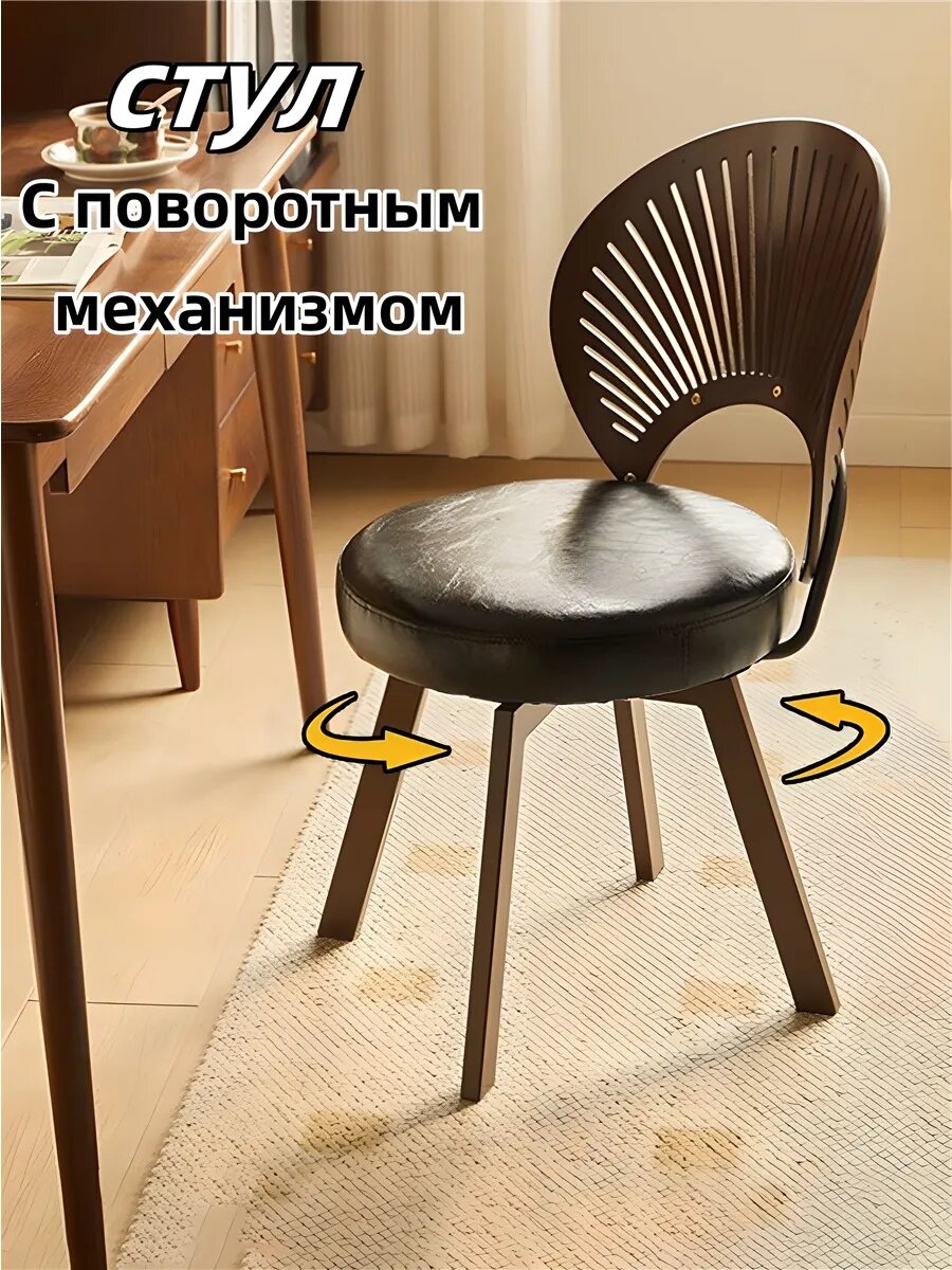 Обеденный стул