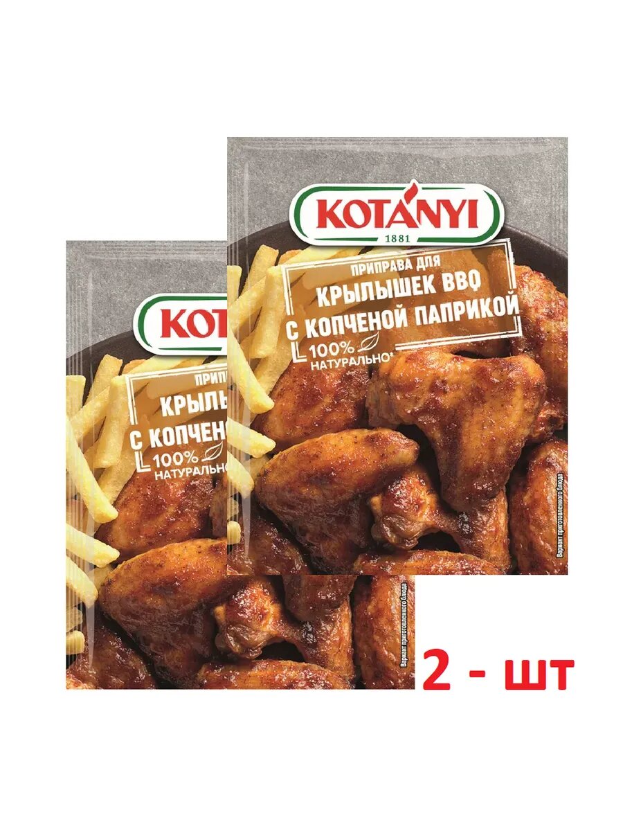 Приправа Kotanyi для крылышек BBQ c копченой паприкой