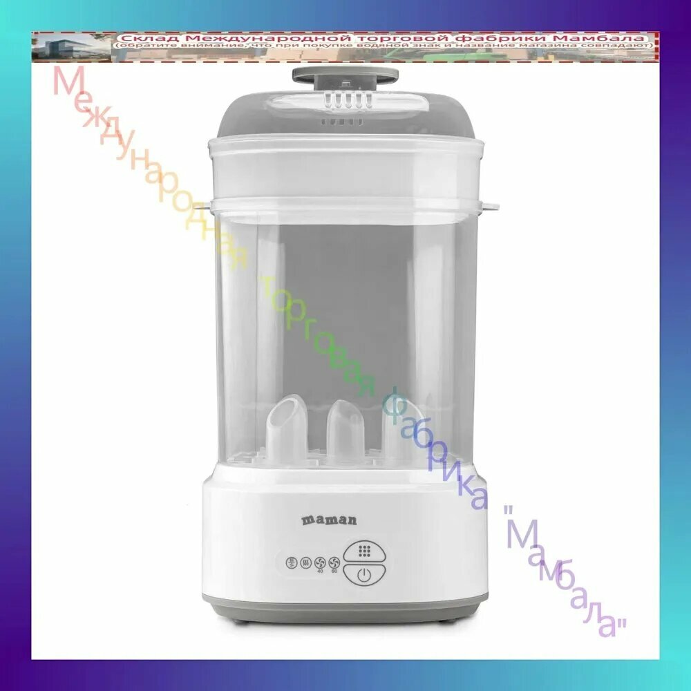 Стерилизатор и сушилка для бутылочек Maman LS-B303