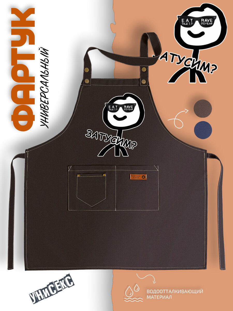 Фартук кухонный мем с надписью универсальный с принтом поварской