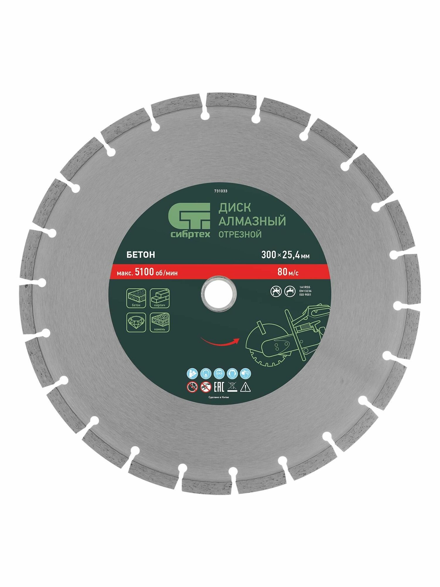 Диск алмазный 300 х 25.4 мм, Бетон, сухой/мокрый рез
