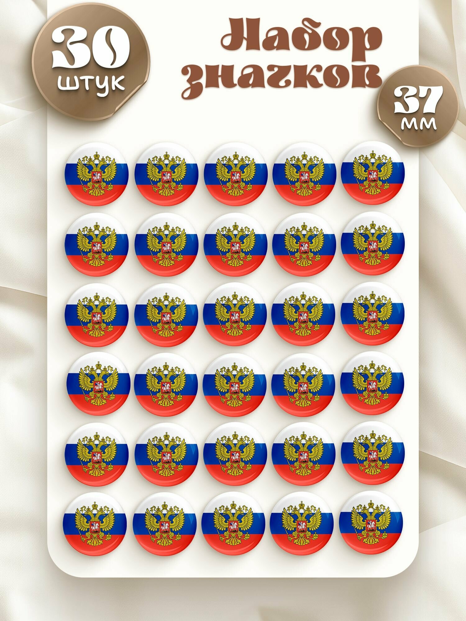 Значки на рюкзак флаг России