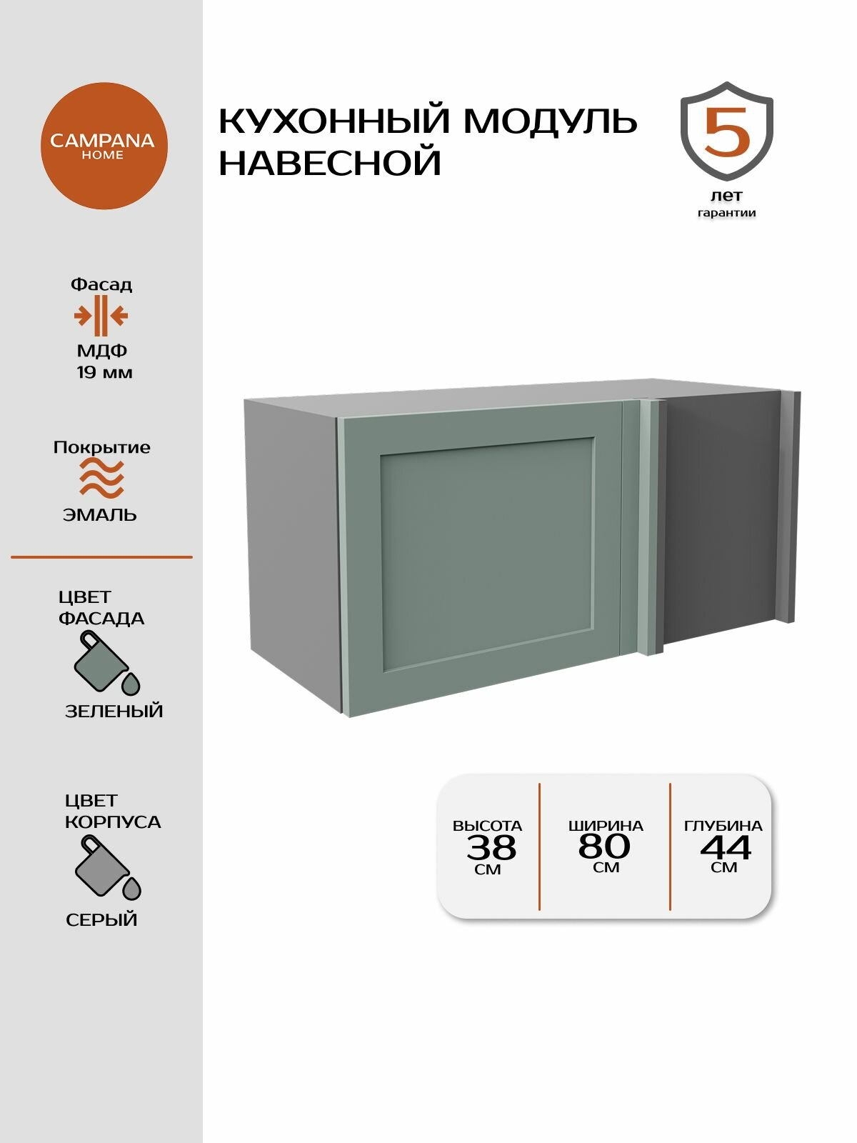 Кухонный модуль навесной, Спесо, Зеленый, 80x38x44, угловой левый