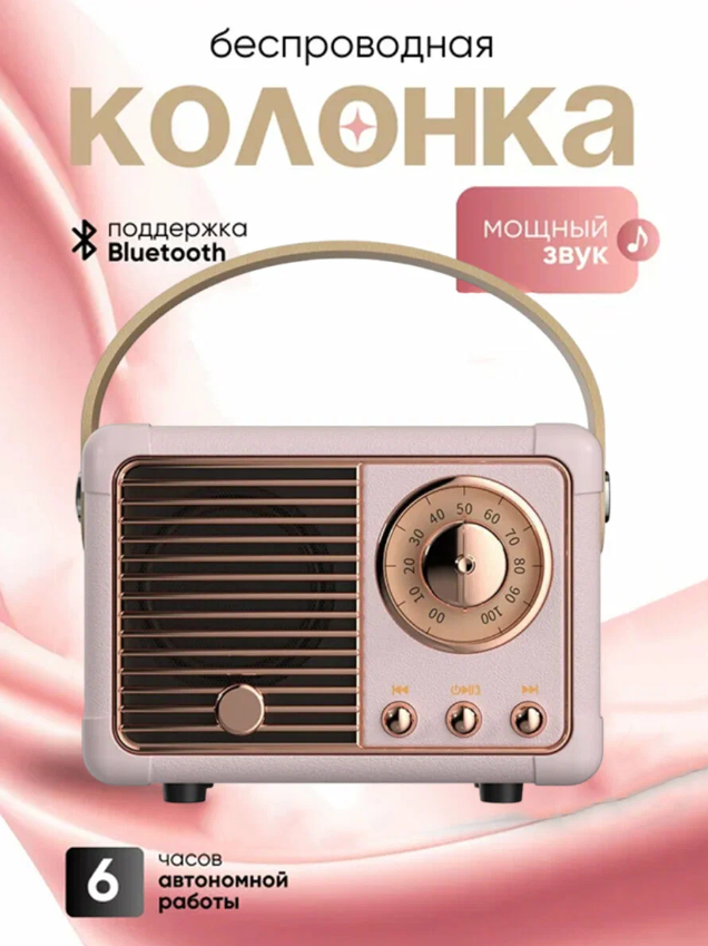 Беспроводная Bluetooth колонка Ретро с FM радио, 400mAh MicroSD/TF