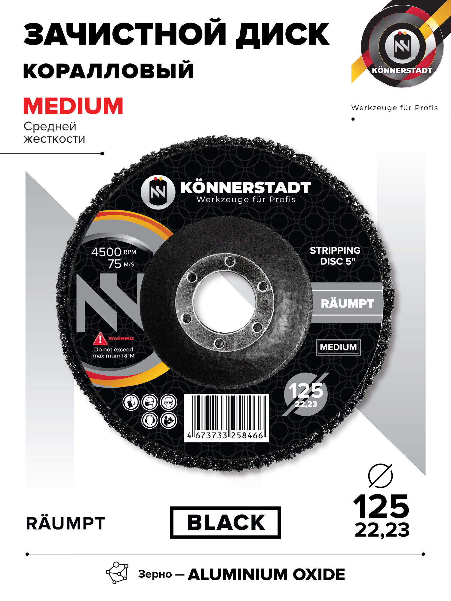 Зачистной диск Räumpt BLACK (MEDIUM) коралловый 125 мм