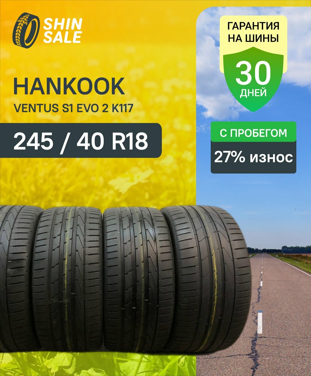 Летние БУ шины Hankook Ventus S1 Evo 2 K117 245/40 R18 22.0% износ T0156732