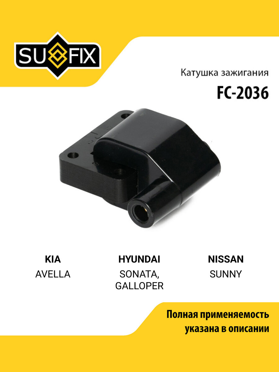 Катушка зажигания для KIA AVELLA / HYUNDAI SONATA, GALLOPER / SUFIX FC-2036