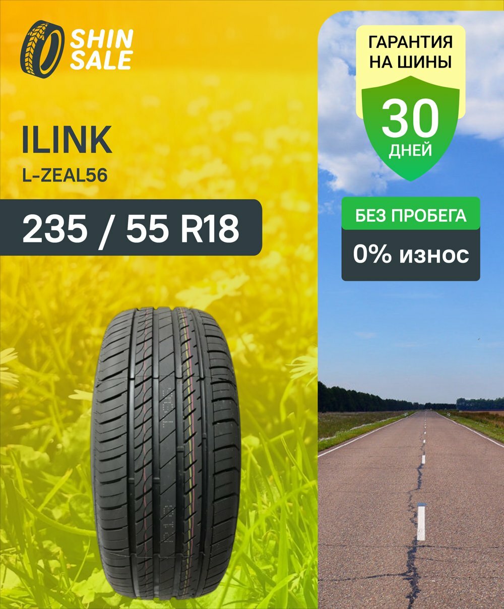 Летние БУ шины iLink L-ZEAL56 235/55 R18 без пробега T0134204